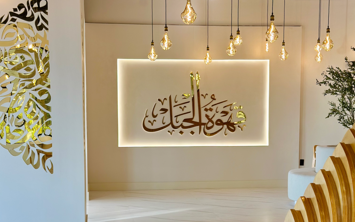 Locations – Jabal Coffee House